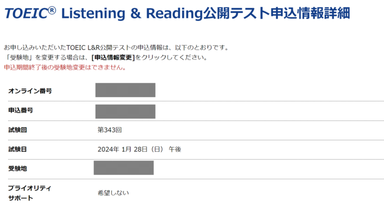 第341回TOEIC L&R(2023/12/10午後) の受験(未遂)と第343回TOEIC L&R(2024/1/28午後)の申込 | Create it Myself