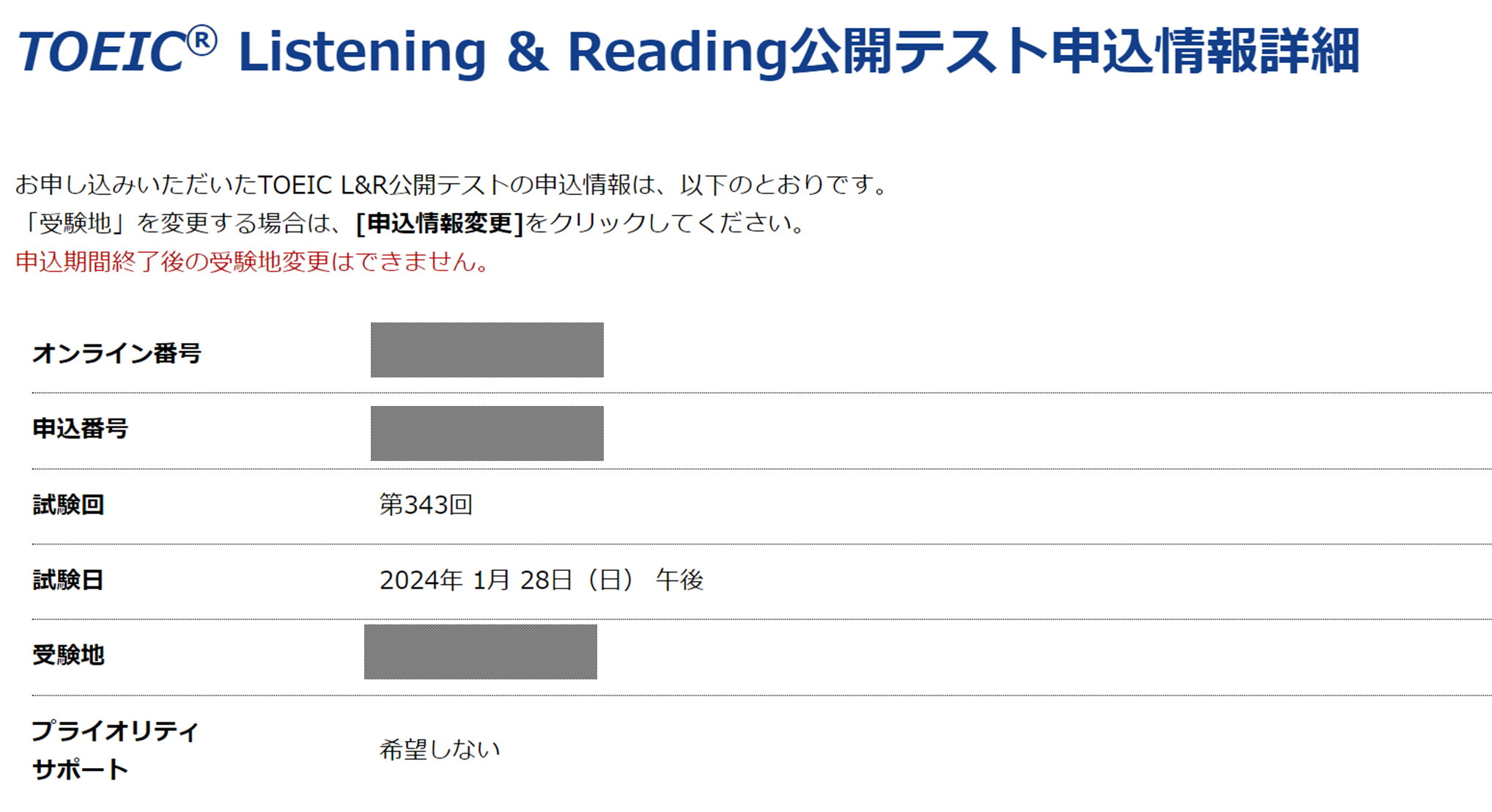第341回TOEIC L&R(2023/12/10午後) の受験(未遂)と第343回TOEIC L&R(2024/1/28午後)の申込 | Create it Myself