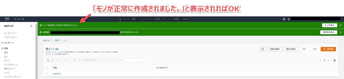 【esp32でamazon自動注文ボタン】aws Iot Coreでaws Iot Deviceを作成する Create It Myself