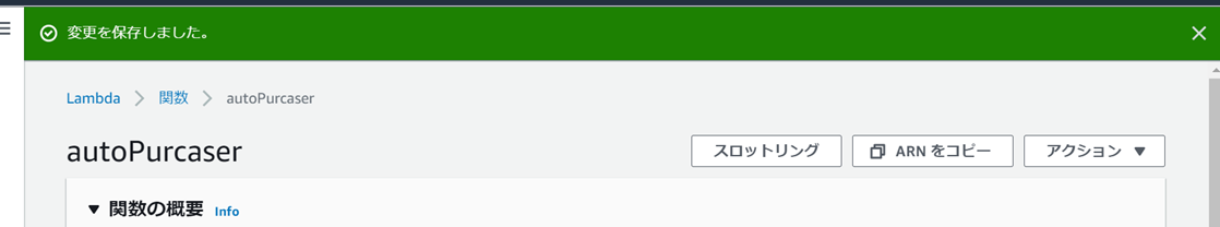 【esp32でamazon自動注文ボタン】pythonの自動注文スクリプトをamazon Lambda上で動作させる Create It