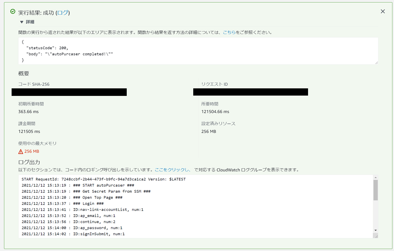 【esp32でamazon自動注文ボタン】pythonの自動注文スクリプトをamazon Lambda上で動作させる Create It