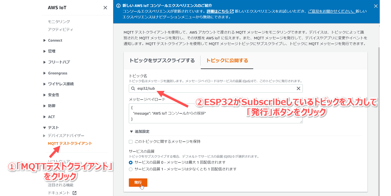 ESP32とAWS IoT Coreを接続する！ | Create it Myself