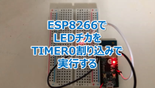 ESP8266でWebSocketを使ってLEDをコントロールする | Create it Myself