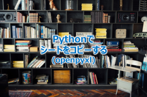 Pythonでシートをコピーする(openpyxl) | Create it Myself