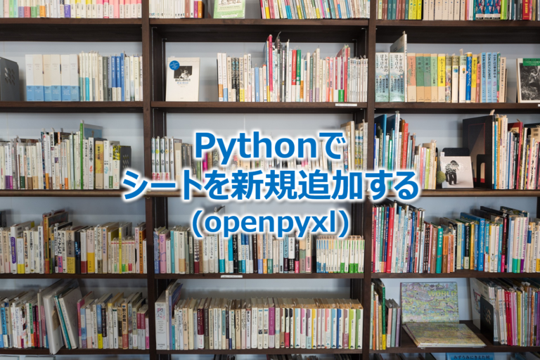 Pythonでexcelファイルをロードするopenpyxl Create It Myself