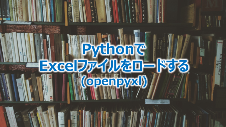 Pythonでexcelファイルをロードするopenpyxl Create It Myself