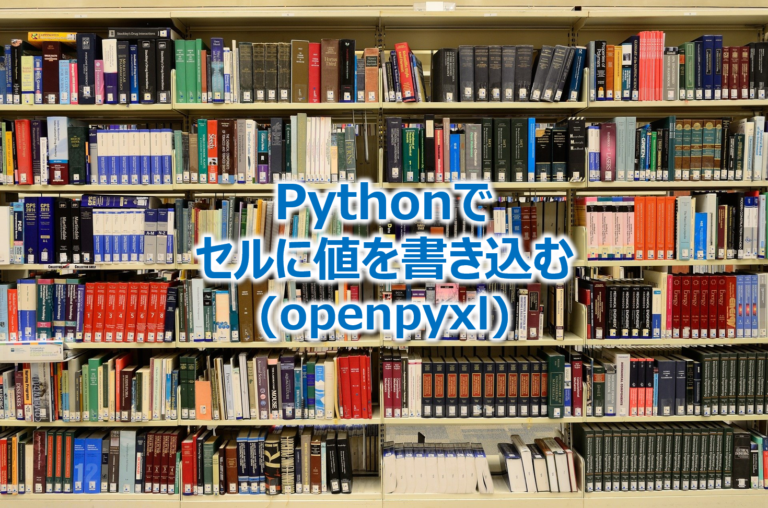 Pythonで列ごとにセルを操作するopenpyxl Create It Myself