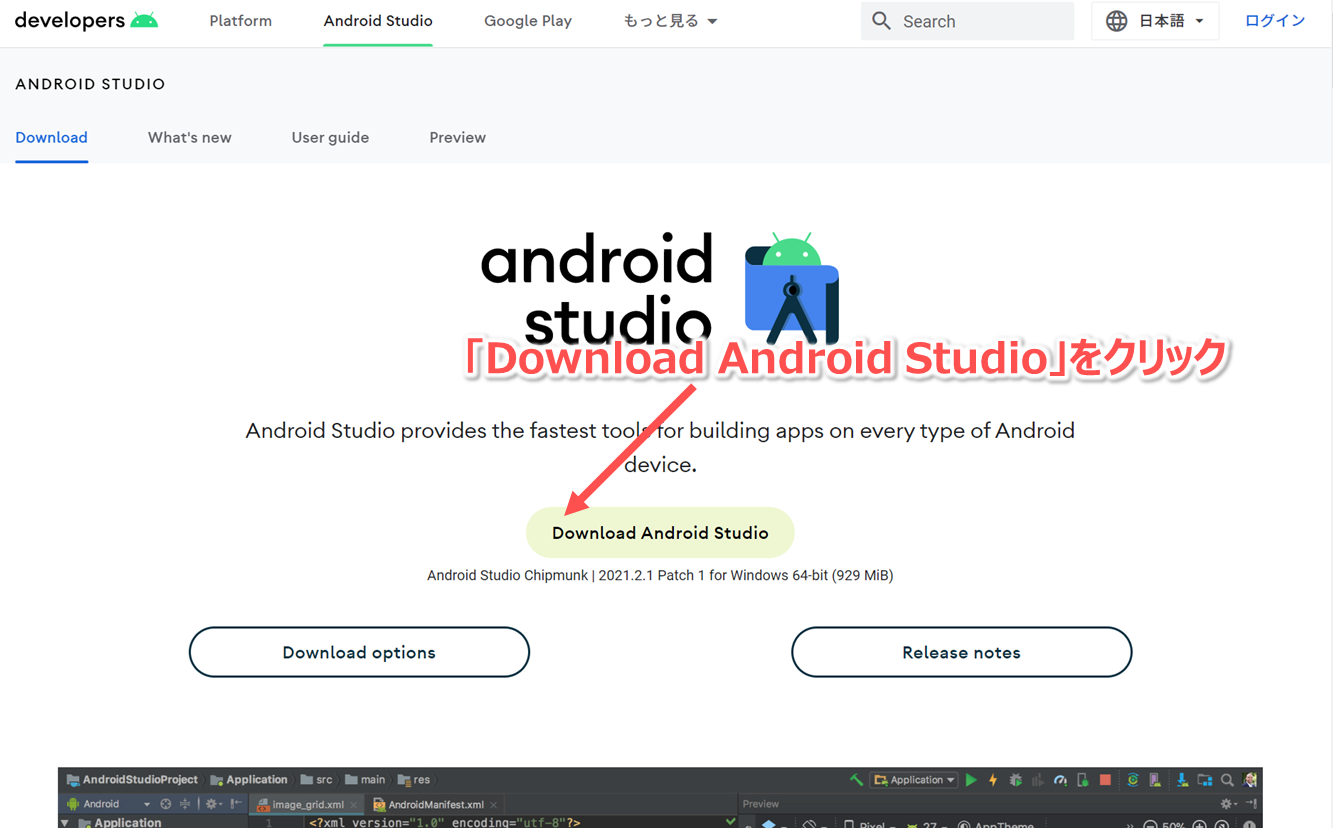 Android Studioのインストール方法 | Create it Myself