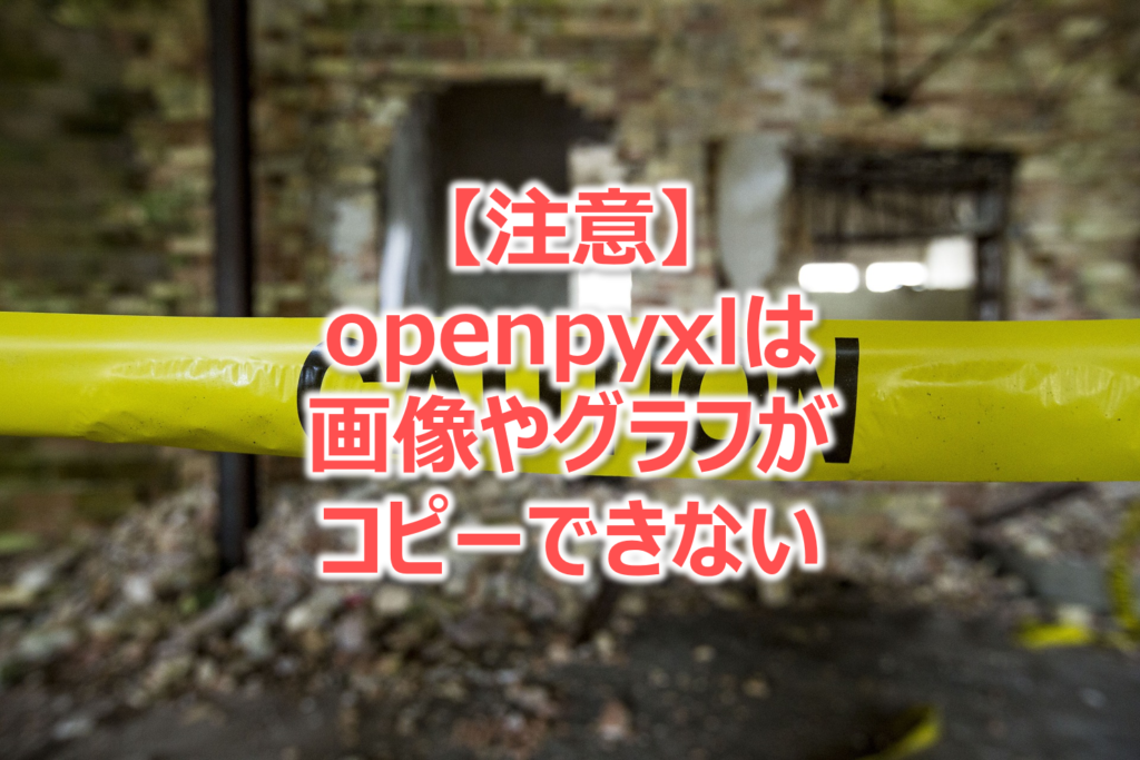 Pythonでexcelファイルをロードするopenpyxl Create It Myself