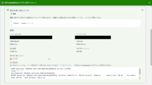 AWS Lambda関数でSeleniumを動かす! | Create it Myself