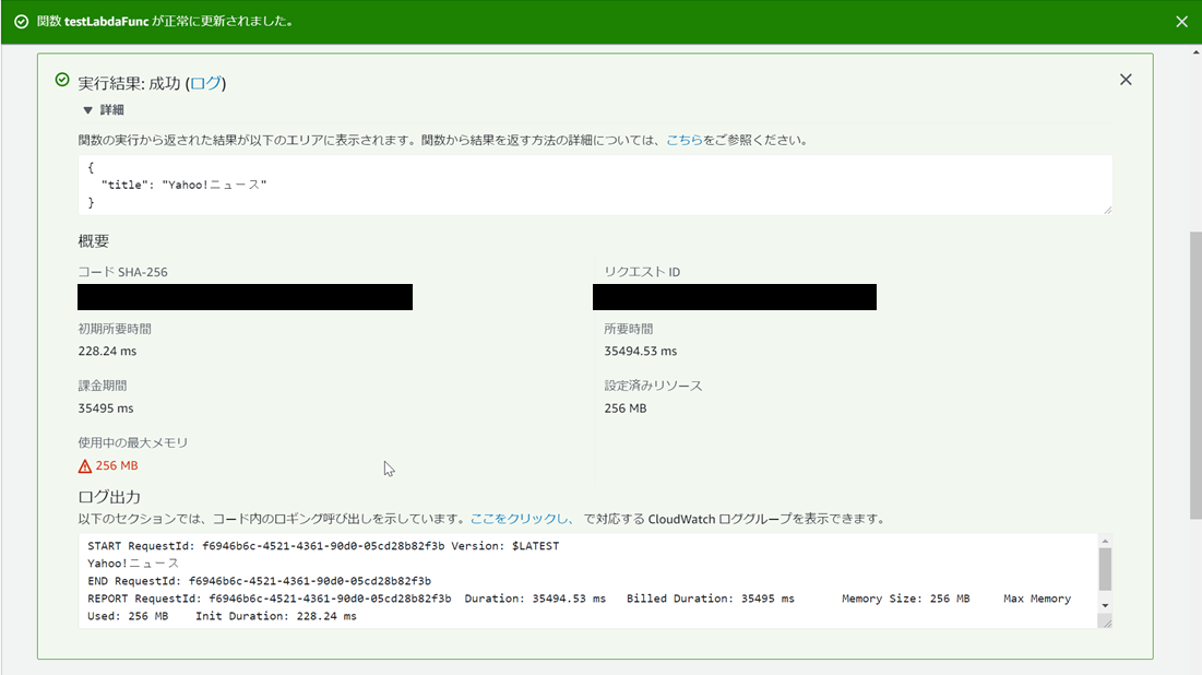Aws Lambda関数でseleniumを動かす Create It Myself